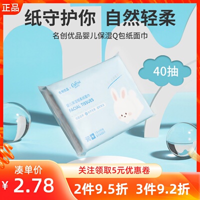 MINISO名创优品婴儿保湿Q包纸面巾便携亲肤面巾抽纸手帕餐巾纸巾