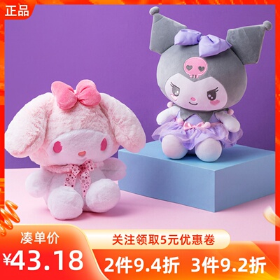 名创优品美乐蒂坐姿毛绒公仔