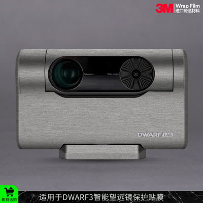摩巴乐 适用于DWARF3智能望远镜 保护贴膜DWARF-3 贴纸贴皮3M