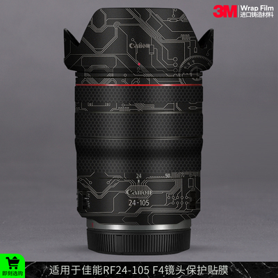 佳能RF24-105F4镜头保护贴膜