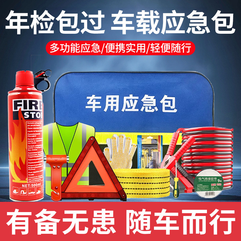 车载灭火器套装耐高温防爆2026新款汽车多功能应急救援包年检工具