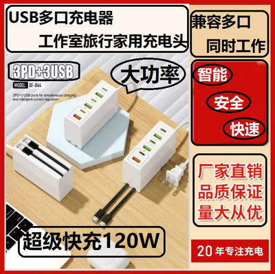 多口USB充电器超级快充电 QC3.0快速工作室pd20w快充电头120W充电桩2a充电头多口快充口充电桩3a
