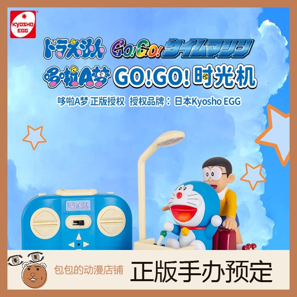 Killerbody 哆啦A梦Go! Go! 时光机 大雄公仔 可遥控 软胶