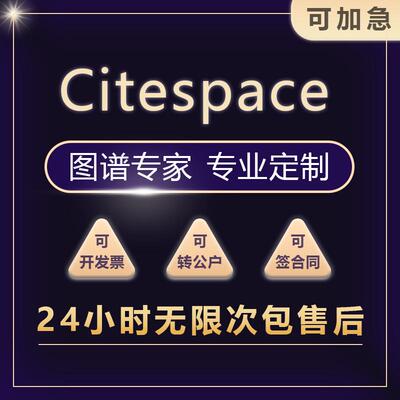 Citespace作图关键词共现聚类时区时间线凸显Vosviewer作图gephi