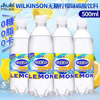 日本进口朝日Wilkinson无糖柠檬味汽水0卡0脂夏日碳酸气泡水500ml
