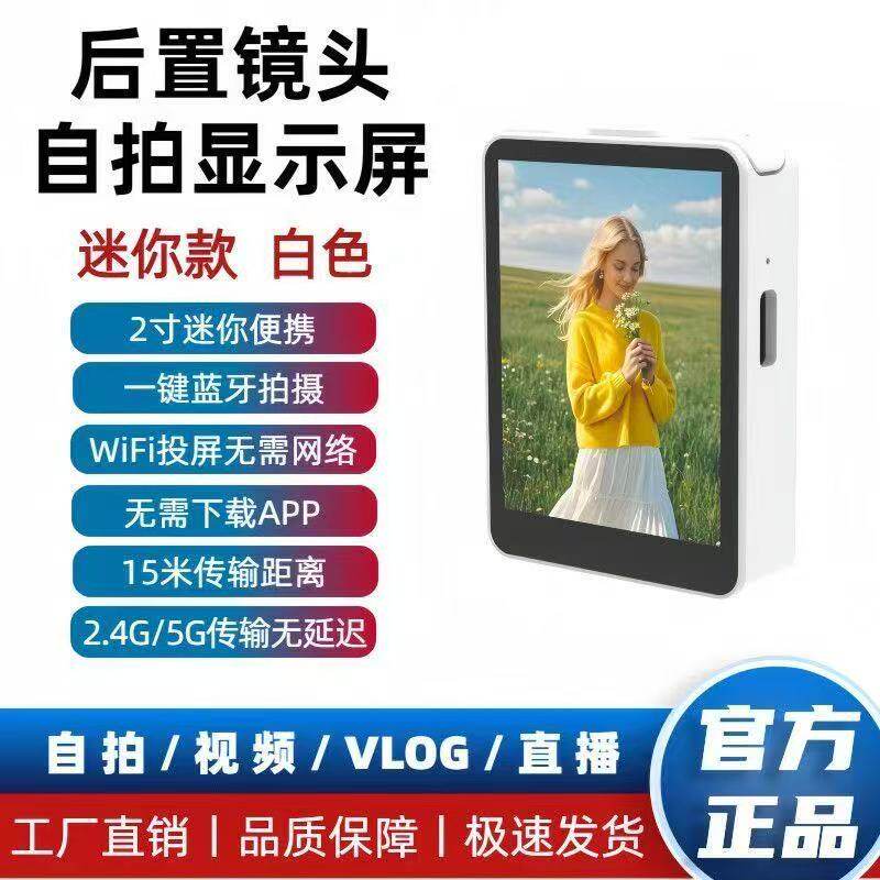 手机投屏器后置镜头自拍器无线自拍显示屏拍摄神器蓝牙遥控同屏新