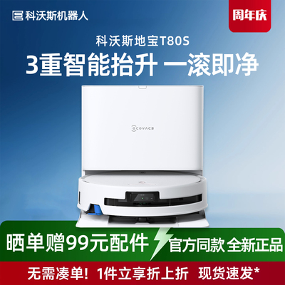 科沃斯T80S洗扫拖地机器人DEX62滚筒活洗新款扫拖洗地自动一体机