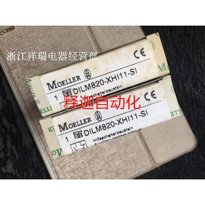 [释迦】库存金钟穆勒接触器辅助触头 DILM820-XHI11-SI可直拍议