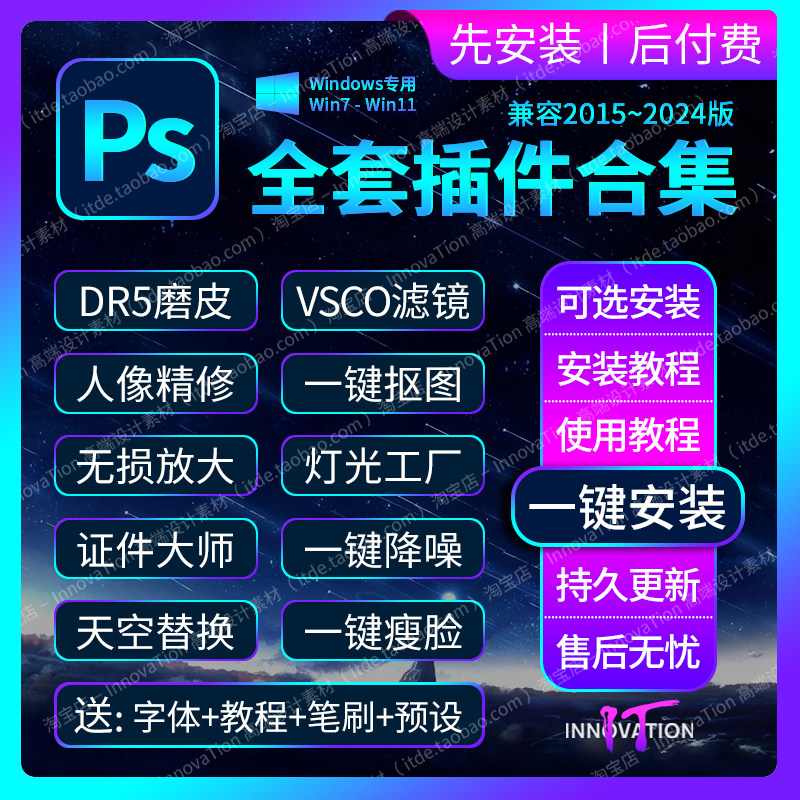 【2024Ps全套中文：插件合集一键安装包Dr5教程人磨皮调色预设WIN2023】图文介绍、现价与购买-轻舟网