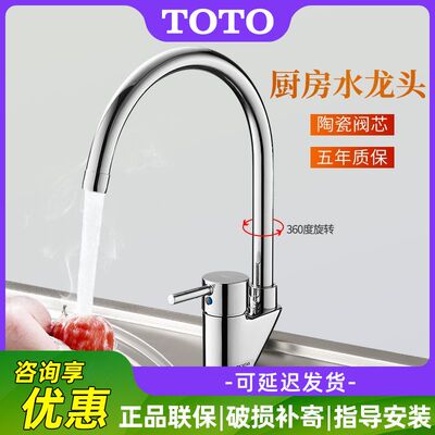 TOTO厨房水龙头洗菜盆水槽龙头冷热龙头家用洗菜盆龙头360度旋转