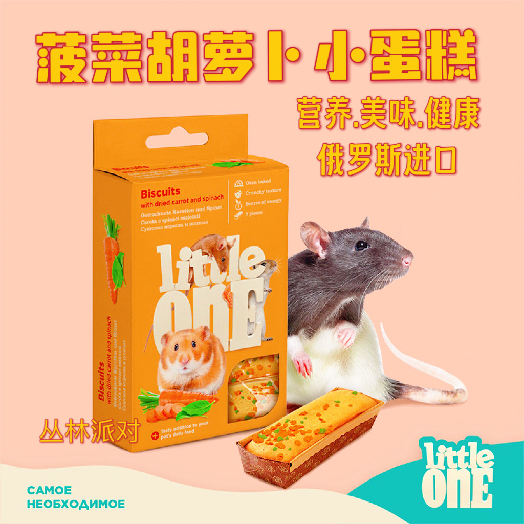 俄罗斯Little one胡萝卜蛋糕花枝鼠仓鼠金丝熊鹦鹉磨牙营养零食_虎窝淘