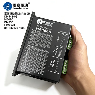 雷赛驱动器DMA860H DM542-05 M542C DM856 HBS86H 86HBM120-1000