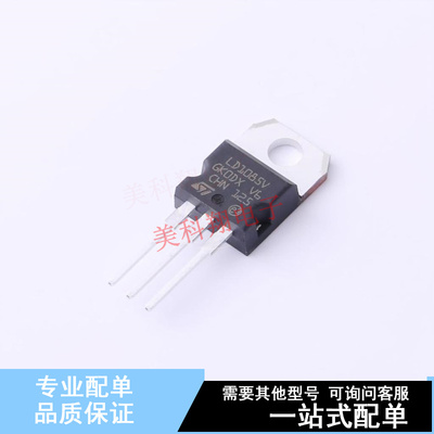 线性稳压器(LDO) LD1085V TO-220 ST 全新原装正品