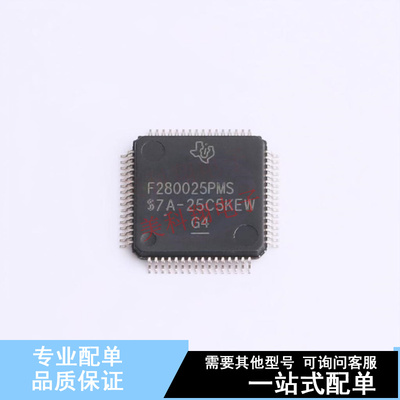 单片机(MCU/MPU/SOC) F280025PMS LQFP-64 TI 全新原装正品