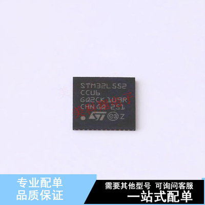 单片机(MCU/MPU/SOC) STM32L552CCU6 UFQFPN-48(7x7) ST 全新原装