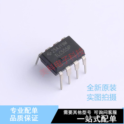 定时器/计时器/时钟振荡器 TLC555IP PDIP-8 TI 全新原装正品