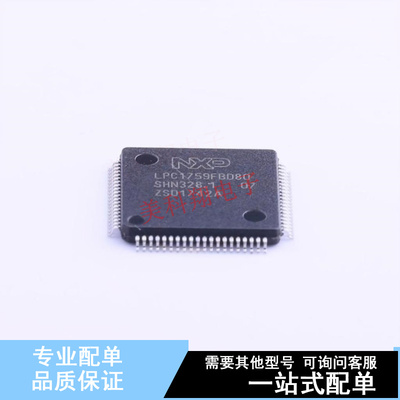 单片机(MCU/MPU/SOC) LPC1759FBD80,551 LQFP-80(12x12)  全新原
