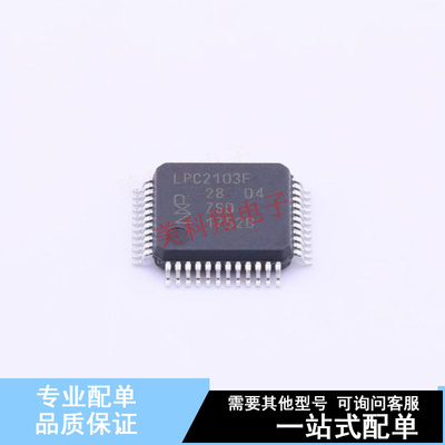 单片机(MCU/MPU/SOC) LPC2103FBD48,151 LQFP-48(7x7)  全新原装