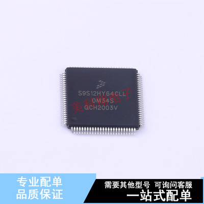 单片机(MCU/MPU/SOC) S9S12HY64J0CLL LQFP-100(14x14)  全新原装