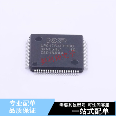 单片机(MCU/MPU/SOC) LPC1754FBD80,551 LQFP-80(12x12)  全新原