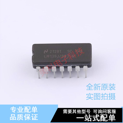 比较器 LM139J/883 CDIP(J)-14 TI 全新原装正品
