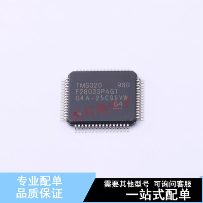 数字信号处理器(DSP/DSC) TMS320F28033PAGT TQFP-64(10x10) TI
