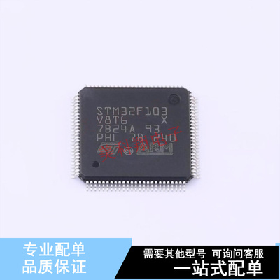 单片机(MCU/MPU/SOC) STM32F103V8T6 LQFP-100(14x14) ST 全新原