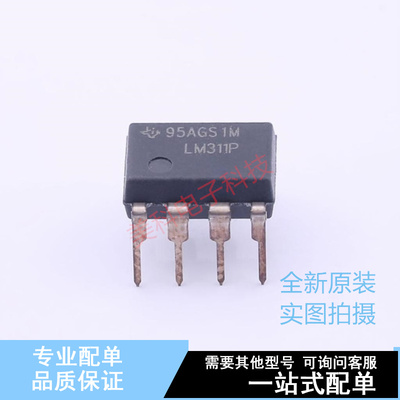 比较器 LM311P DIP-8 TI 全新原装正品