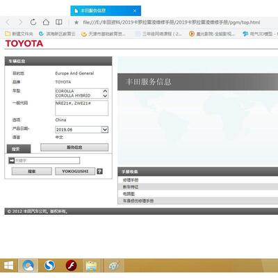 2019新款丰田卡罗拉雷凌维修手册含混动原厂维修手册