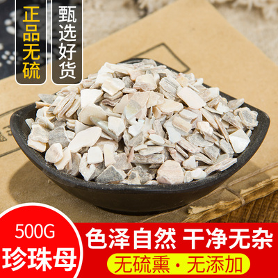 散装珍珠母中药材包邮