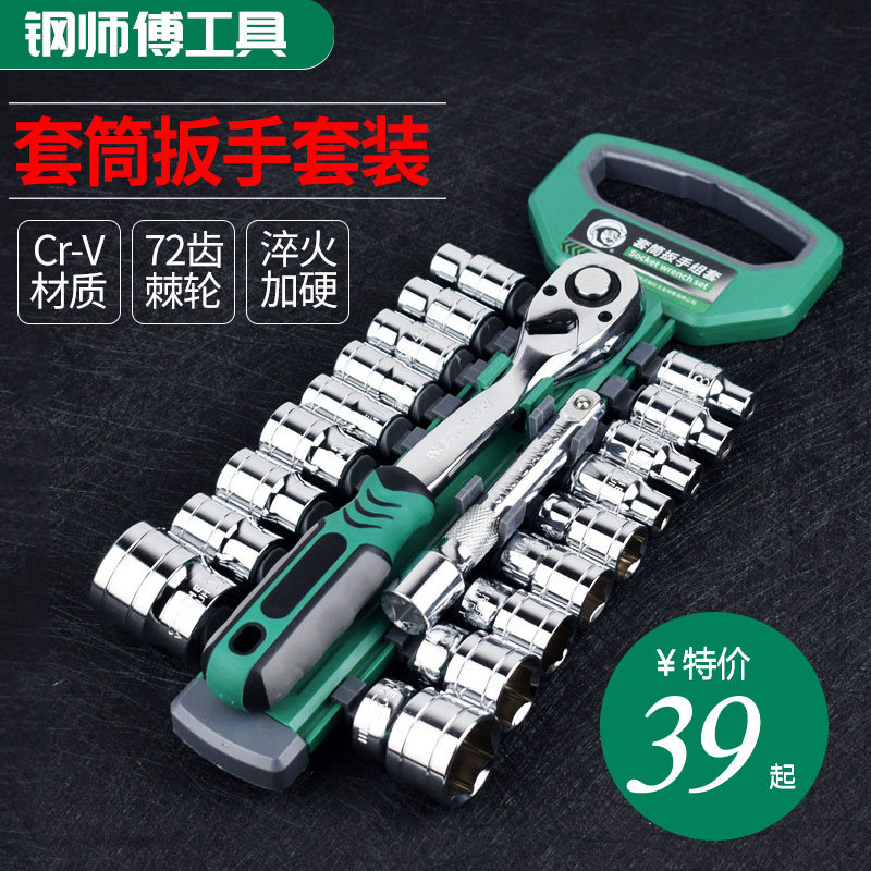 棘轮套筒扳手套装多用扳手多功能外六角快速扳手套管汽修工具套装