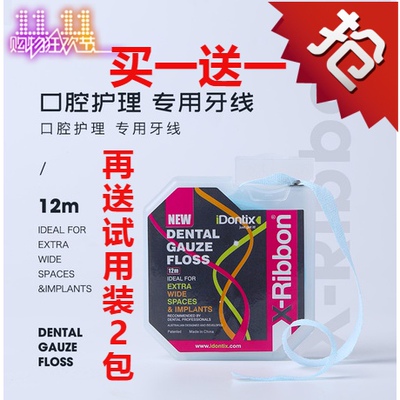 iDontix牙线种植矫正弹力