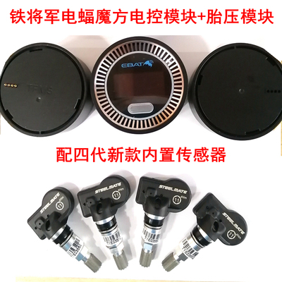 胎压监测铁将军电蝠魔方配件