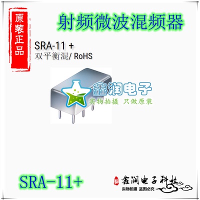 美国mini SRA-11+ RF/LO:5-2000MHz 射频微波混频器