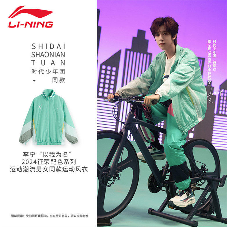 李宁奥运风衣男春秋新款贺峻霖同款户外防风休闲运动外套AFDUC13