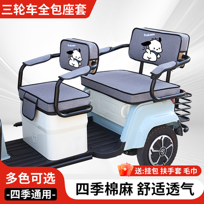 定做雅迪CM1CM2CM6CL2CL5CL8CL9休闲三轮车专用座套全包围坐垫套