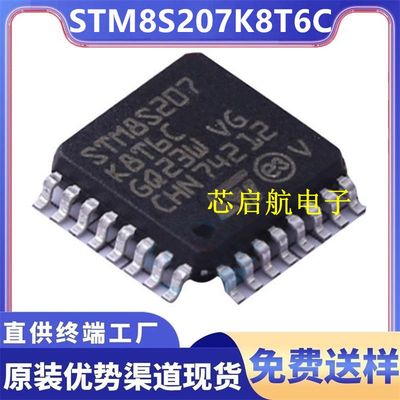 原装STM8S207K8T6C全新单片机IC