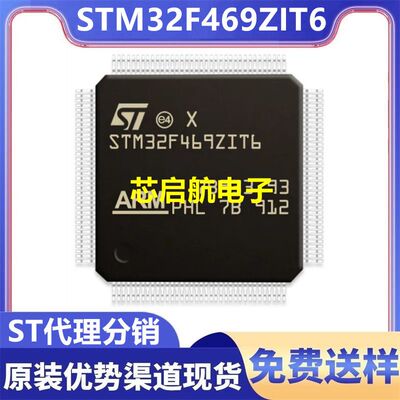 原装STM32F469ZIT6全新单片机MCU