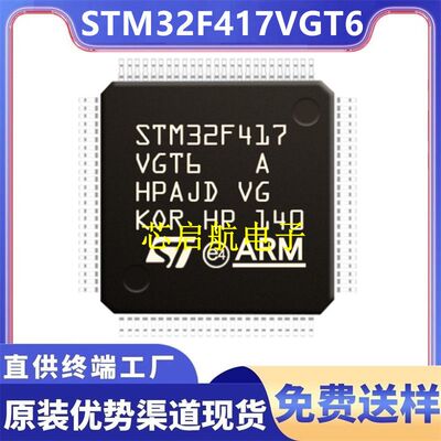 原装STM32F417VGT6全新单片机IC