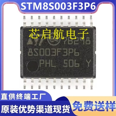 全新原装STM8S003F3P6单片机芯片