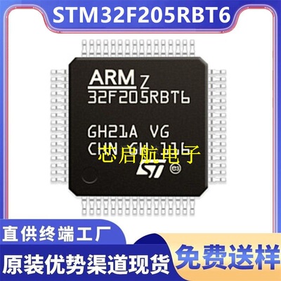 全新原装STM32F205RBT6单片机IC