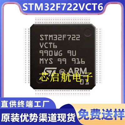 原装STM32F722VCT6全新单片机IC