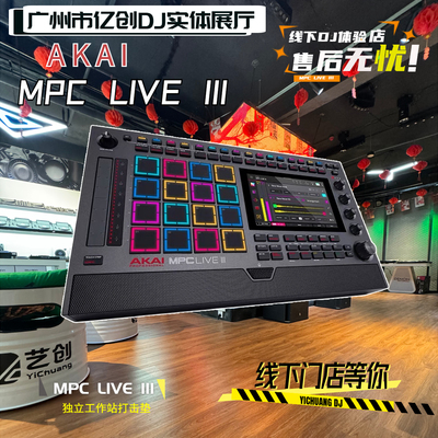 AKAI MPC Live3新一代便携音乐工作站MPCe打击垫手指鼓可充电使用