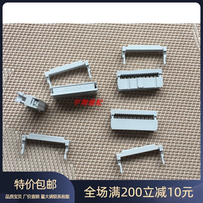 电脑绣花机配件  10P、20P、30P,34P,40P排线插头、扁平线插头