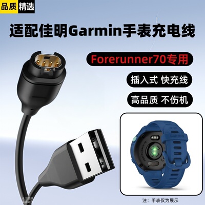 适用Garmin佳明Forerunner70手表充电线智能运动跑步手表充电器