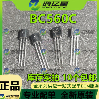 原装进口 全新 三极管 BC550C BC560C  TO-92 直插 10个包邮