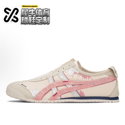 【定制球鞋】Onitsuka Tiger鬼塚虎 粉樱 清新 粉 1183A360-205