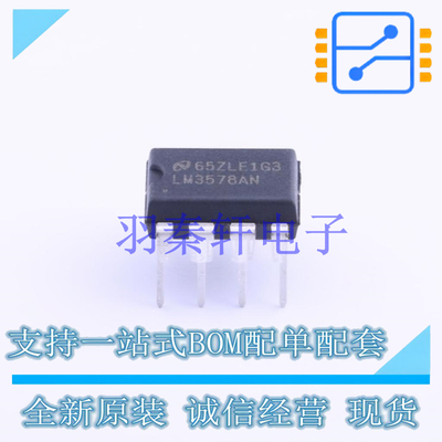 DC-DC电源芯片 LM3578AN/NOPB DIP-8 TI 全新原装进口