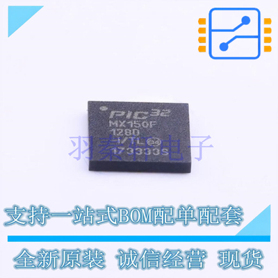 单片机(MCU/MPU/SOC) PIC32MX150F128D-I/TL VTLA-44 全新原装正