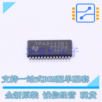 音频功率放大器 TPA3111D1PWP HTSSOP-28-EP TI 全新原装进口
